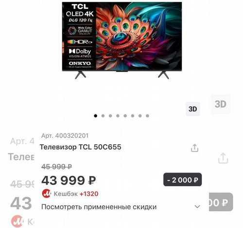 Телевизор TCL 50C655