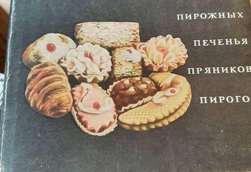 Книга легенды и быль о продуктах