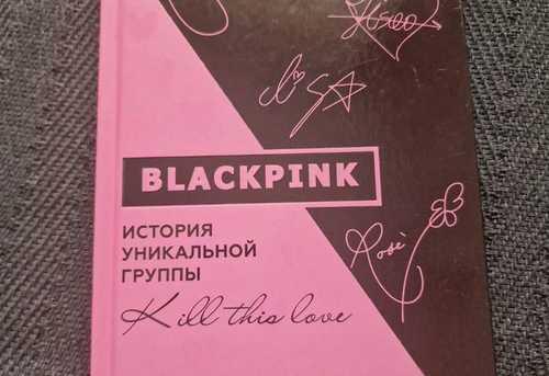 Книга blackpink