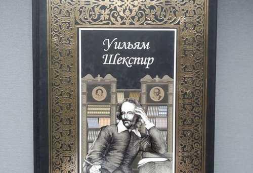 Книга Уильям Шекспир "Ромео и Джульетта"