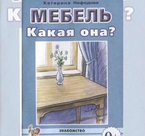 Ознакомление с окружающим миром. Нефёдова (4 книги