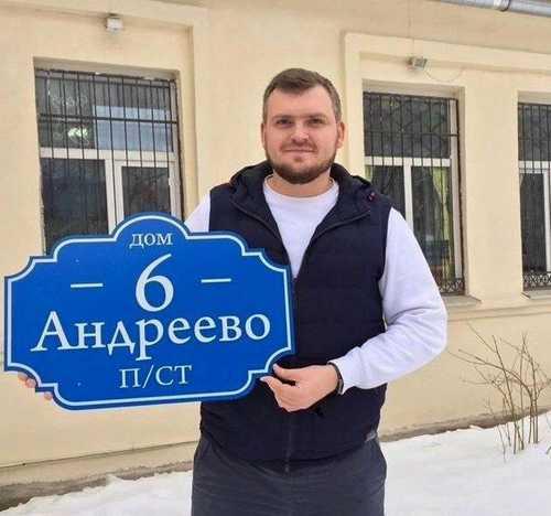 Адресные таблички в ассортименте