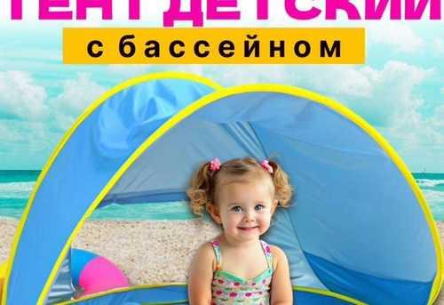 Тент палатка детская с бассейном