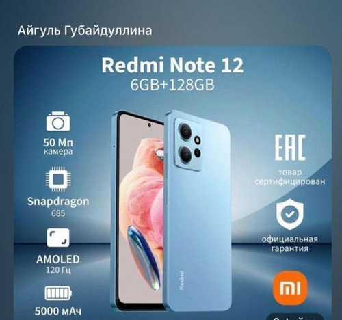 Xiaomi Redmi Note 12, 6/128 ГБ