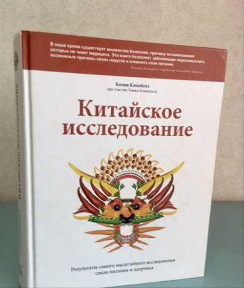 Китайское исследование