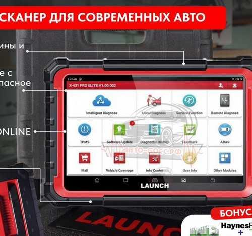 Launch лаунч х431 PRO elite   200гб курсы