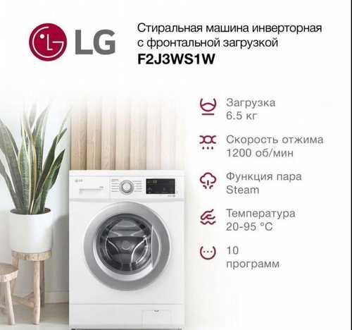 Новая Стиральная машина LG 6.5kg