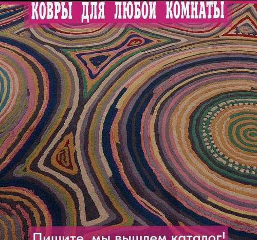 Энергия в каждом шаге: ковер на стену