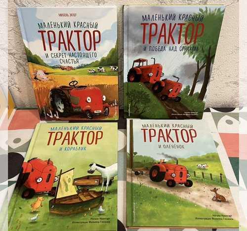 Маленький красный трактор книга