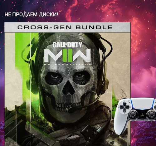 Call of Duty: Modern Warfare II - Cross- PS5 и PS4