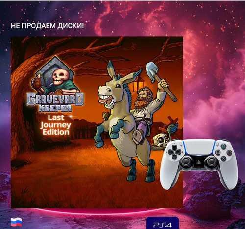 Graveyard Keeper: Last Journey Edition ps4 и ps5