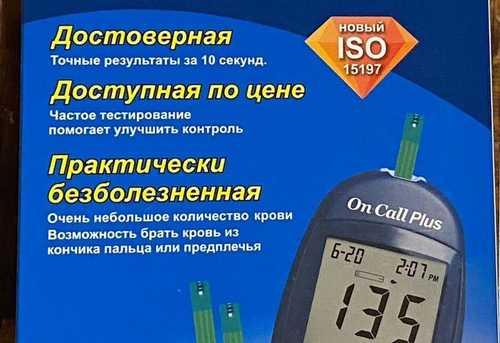 Глюкометр On Call Plus