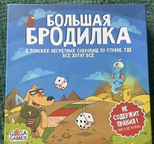 Большая бродилка настольная игра