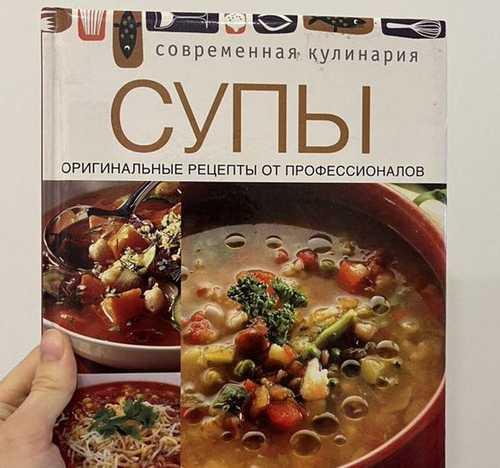 Книга рецептов Супы