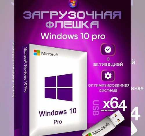 Windows 10 pro с активацией