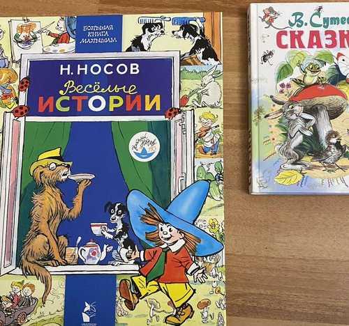 Детские книги в стиле СССР Носов и Сутеев