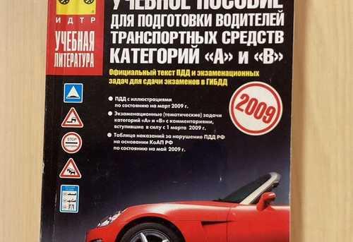 Учебное пособие по пдд 2009