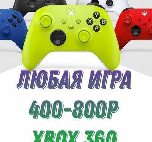 Игры на xbox 360 лицензия