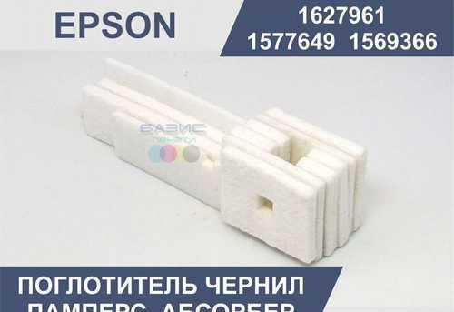 Поглотитель чернил памперс абсорбер Epson 1627961