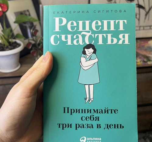 Книга рецепт счастья