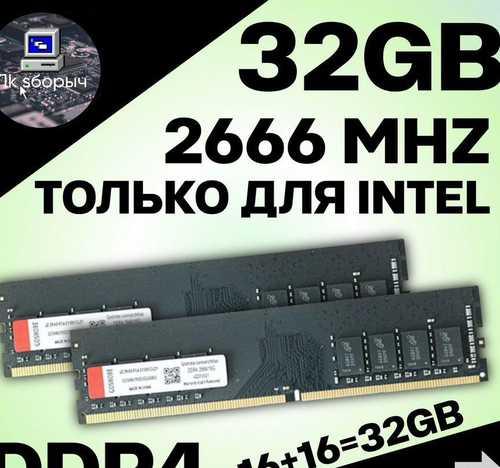 Оперативная память DDR4 32gb (16gb 16gb) 2666mhz