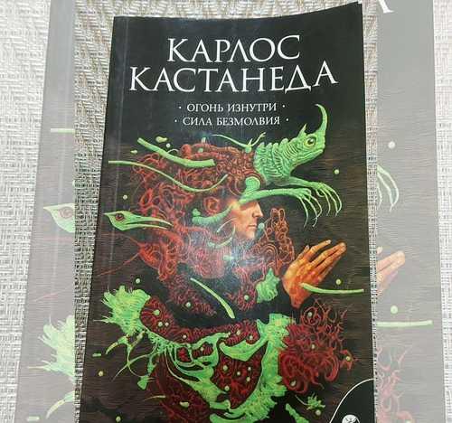 Книга Карлос Кастанеда