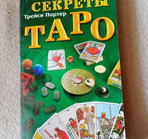 Книги по taro для Мирры