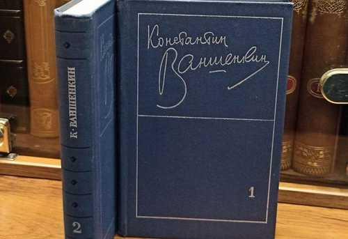 Ваншенкин Константин Избранные стихотворения в дву