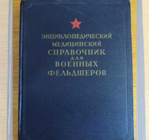 Книга: Медицинская энциклопедия