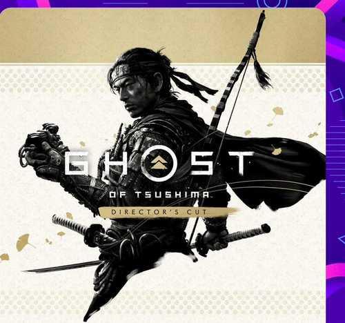 Ghost of Tsushima режиссерская версия (P PS5 и PS4