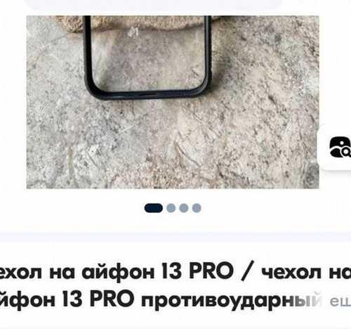 Чехол на iPhone 13 pro