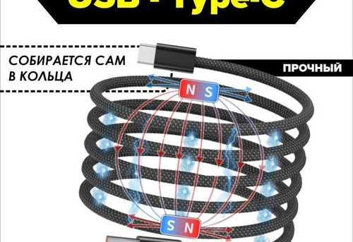 Кабель для зарядки USB - Type-C магнитный