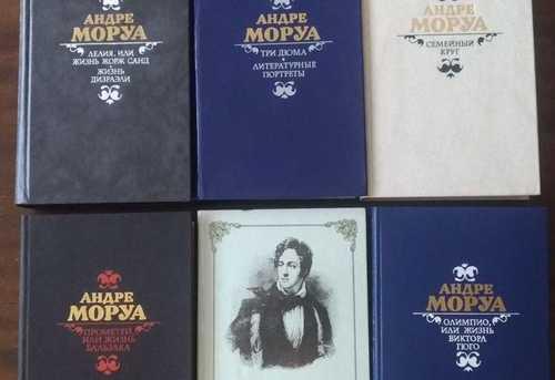 Книги Андре Моруа
