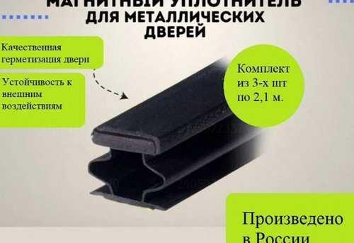 Уплотнитель для двери