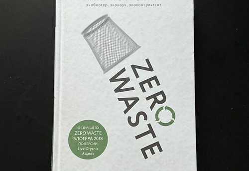 Книга «Zero waste»