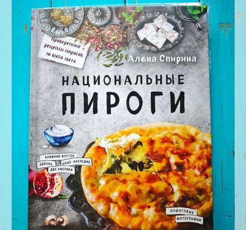 Национальные пироги рецепты