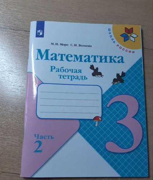 Рабочую тетрадь математика страница 32 1