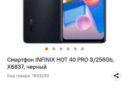 Infinix HOT 40 Pro, 8/256 ГБ