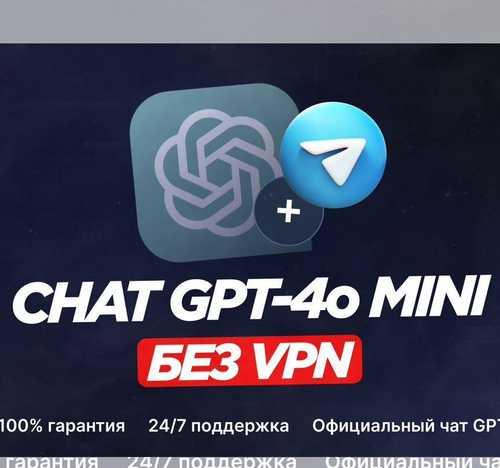 Chat Gpt 4o mini в Telegram (чат гпт 4о)