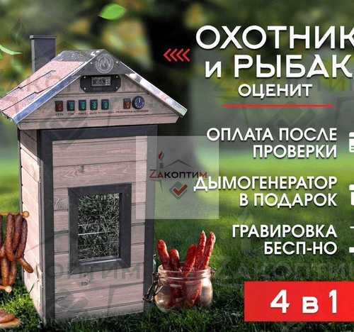 Коптильня для всех видов копчения 90л