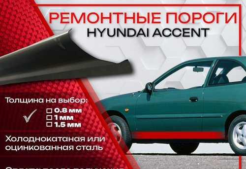 Ремонтные пороги на Hyundai Accent 1