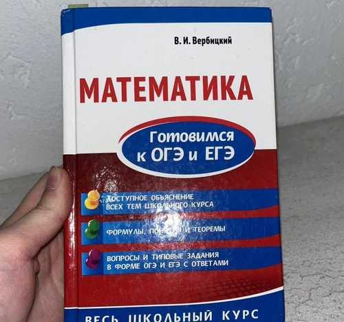 Учебник огэ/егэ математика