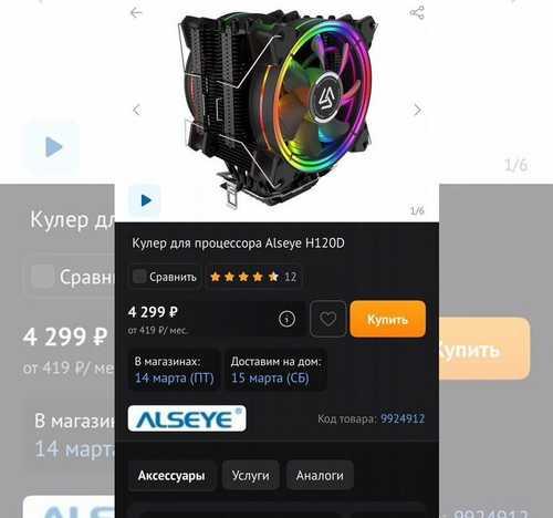 Кулер для процессора Alseye H120D