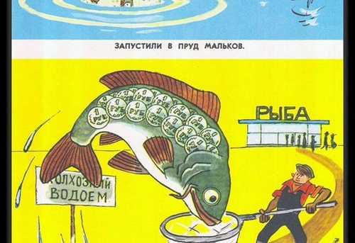 Плакат СССР рыболовная промышленность