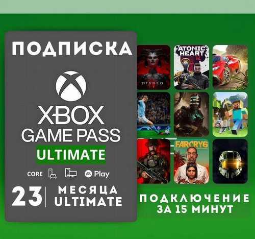 Xbox Game Pass Ultimate 23 месяца