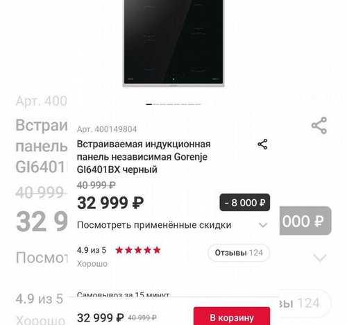 Варочная панель новая индукция gorenje