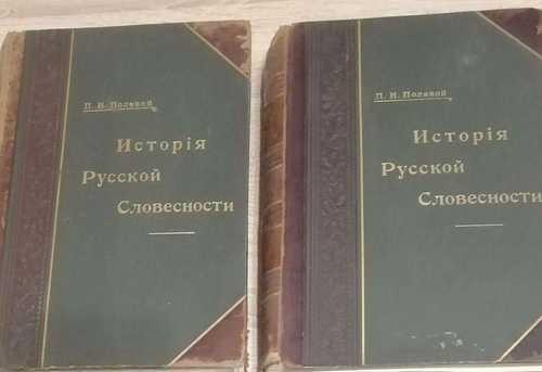 История русской словесности Полевой 1900 г Т. 2, 3