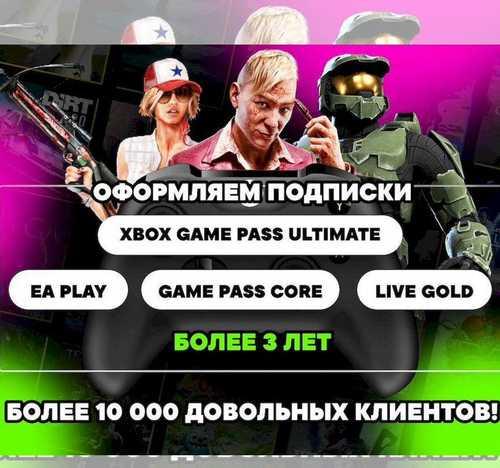 Подписка Xbox