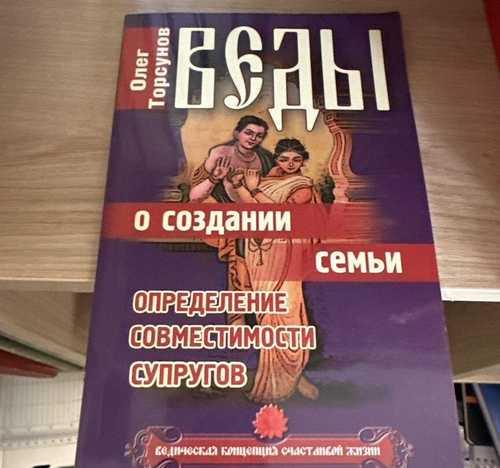Олег Торсунов веды о создании семьи