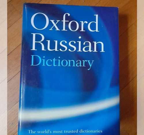 Oxford Russian Dictionary 4th Edition